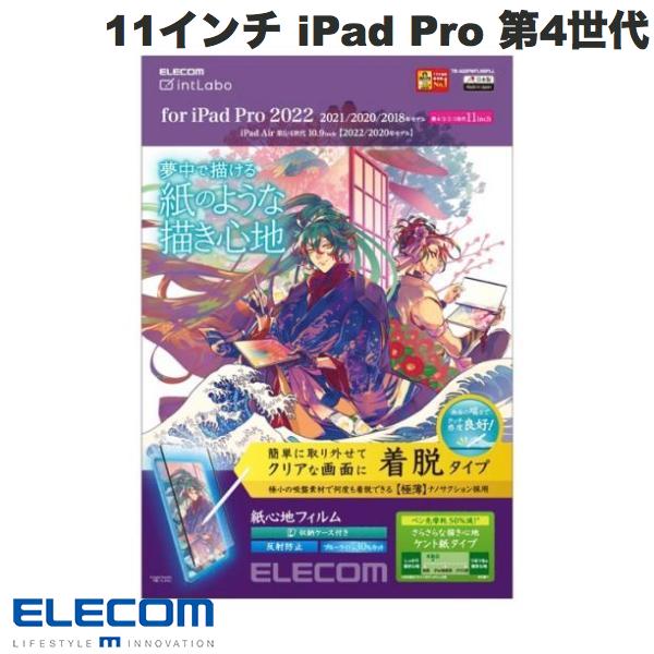 何度でも着脱できる新素材“ナノサクション”を採用。 特殊表面形状デザインによりケント紙に鉛筆で描いたような描き心地を実現します。動画などを見る際には簡単に着脱でき、端末本来のクリアな画面を楽しめるiPad Pro 11インチ 第4世代(20...