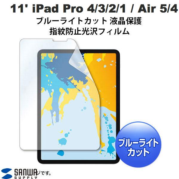 ●気になる商品Apple 11インチiPad Pro 2018用ブルーライトカット液晶保護指紋防止光沢フィルムLCD-IPAD10BC ■ ブルーライトメイン波長(450nm)の光を、約26％もカットすることができます。■ 目の水晶体で吸収...