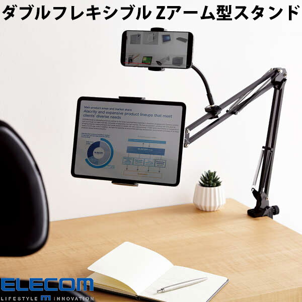 ●気になる商品■ スマートフォンやタブレットを1台ずつ設置できるフレキシブルアームスタンド本製品の構造上、機器本体を真下に向けて設置すると、ホルダーから落下する恐れがあるため、必ず角度をつけて設置してください。■ 横方向や縦方向に付け替えが...