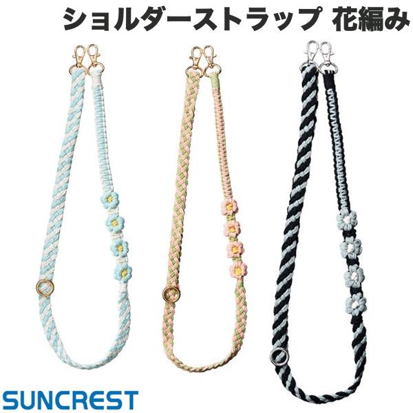 ご注意ください画像はイメージです。デザインは予告なく変更される場合がございます。●合わせて買いたい商品●気になる商品■ 手ぶらでお出かけできる便利なショルダーストラップです。■ 落下防止はもちろん、紛失防止にも役立ちます。■ 手作業で編み込...