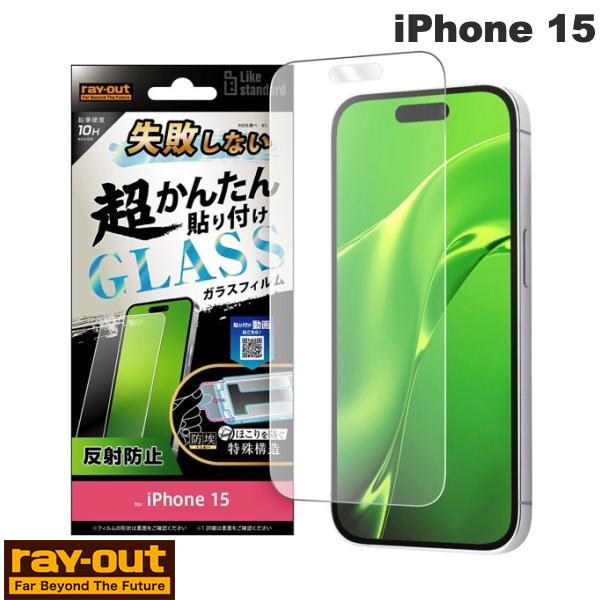 ●気になる商品■ 太陽光や照明の反射を防ぐので画面が見やすい。■ 指紋が付きにくく、滑らかな操作感。■ PETフィルムの約5倍の硬度で傷付きにくい。■ 汚れをはじき清潔に保つ防汚コート仕様。■ レイ・アウト製ケース(別売)と一緒に使える安心...