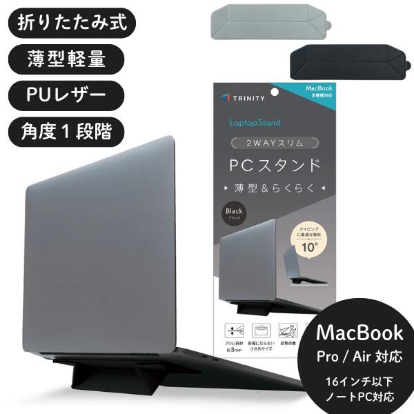 ●気になる商品・ノートパソコン作業に便利なスタンド・薄型で持ち運びしやすい・簡単な折りたたみ機構で使いやすい・高品質なPUレザーを使用・1段階の角度で使用可能(10°)・再利用可能な粘着剤を使用・貼り付けタイプ・16インチ以下のノートパソコ...