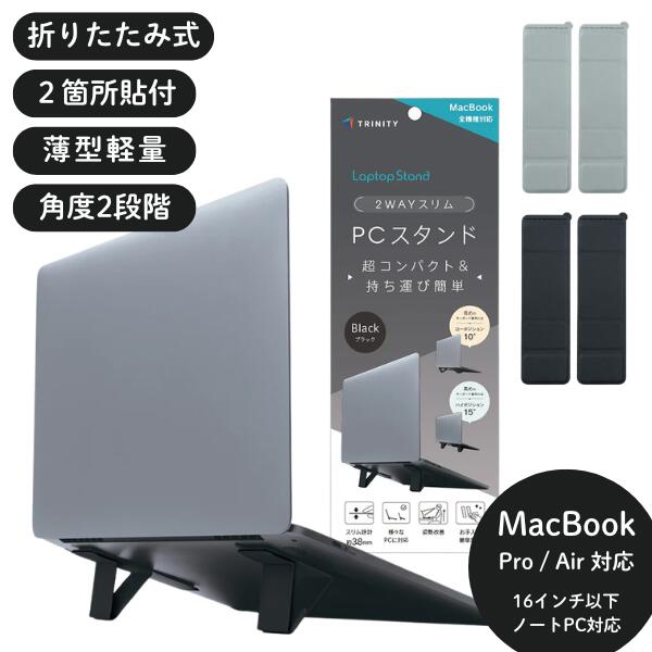 ●気になる商品・ノートパソコン作業に便利なスタンド・小型のスタンドでノートパソコン底面の見た目スッキリ・薄型で持ち運びしやすい・簡単な折りたたみ機構で使いやすい・高品質なPUレザーを使用・再利用可能な粘着剤を使用・2段階の角度で使用可能(1...