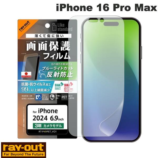 ■ 軽くてしなやか、割れない安心素材のPETフィルム。■ 貼り付けがスムーズに行える二段階仕様。■ ブルーライトを約40％軽減し、目の疲れを軽減。■ 太陽光や照明の反射を防ぐので画面が見やすい。■ ウイルスの数を減少させ、製品を清潔に保つこ...