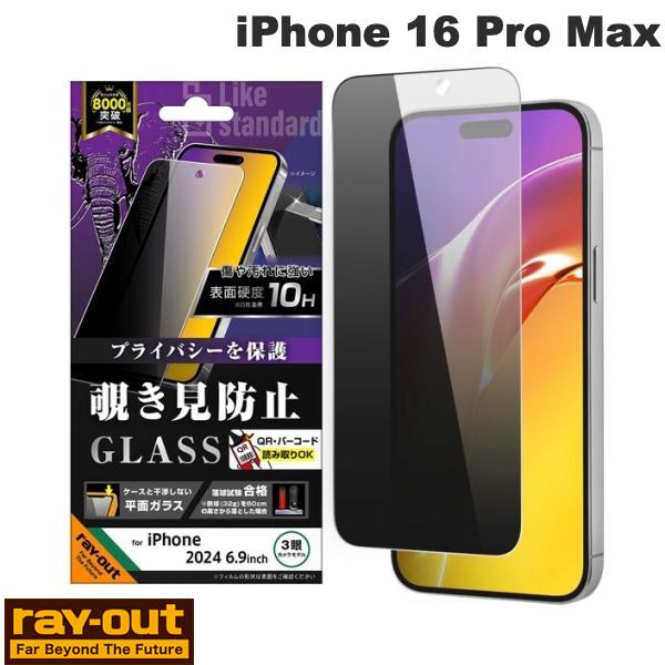 ■ PETフィルムの約5倍の硬度で傷付きにくい。■ 美しい光沢仕様で、高画質な写真や動画が綺麗に見える。■ 左右からの覗き見を特殊加工で制限し、プライバシーを守ります。■ 防汚コーティングで指紋防止効果。■ レイ・アウト製ケース(別売)と一...