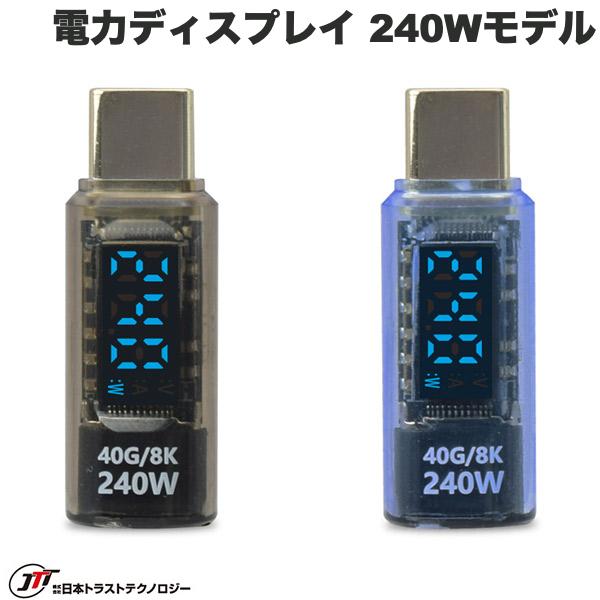 ●気になる商品スケルトン筐体に240Wまでの電力を表示できるディスプレイを搭載したUSB4対応のTYPE-C 変換コネクタです。本製品をケーブルとTYPE-C搭載機器の間に挟むことで、流れる電流［A］、電圧［V］、電力［W］を測定して表示し...