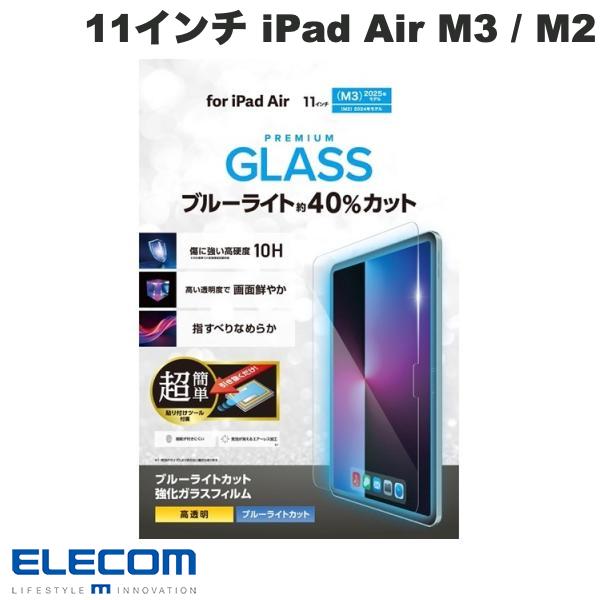 ●気になる商品ガラス特有のなめらかな指滑りを実現する、ブルーライトカットタイプの画面保護ガラスフィルムです。端末を置いて、テープを引くだけでフィルムを正確な位置に貼れる超簡単貼り付けツール付きです。■ 端末を置いて、テープを引くだけでフィル...