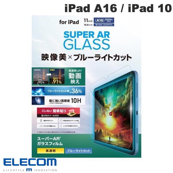 ●気になる商品スーパーAR加工により透過率をアップ。動画視聴の際などに光の映り込みに邪魔されずに視聴することができる、ブルーライトカットタイプの画面保護ガラスフィルムです。■ 透過率を上げることで反射率を下げるスーパーAR加工で、通常の高透...