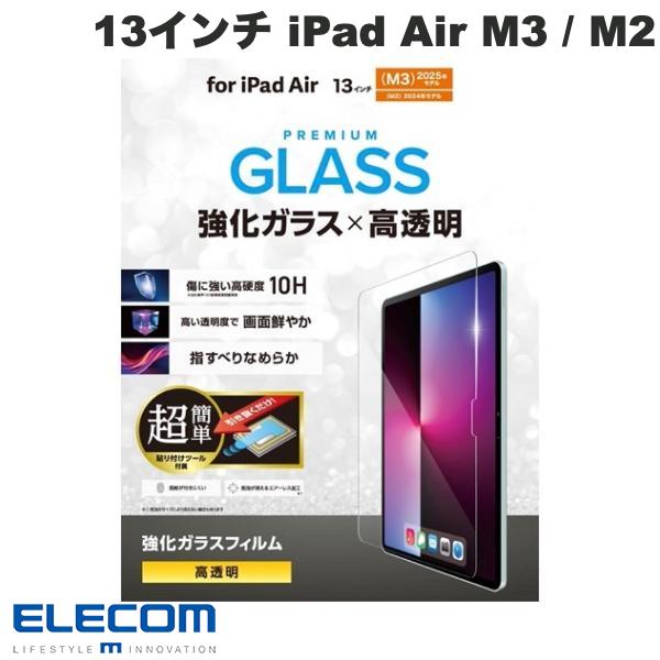 ●気になる商品ガラス特有のなめらかな指滑りを実現するリアルガラスを採用。画面を傷や汚れから守る、高透明タイプの画面保護ガラスフィルムです。端末を置いて、テープを引くだけでフィルムを正確な位置に貼れる超簡単貼り付けツール付きです。■ 表面硬度...