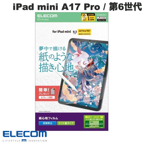 ●気になる商品画面を傷や汚れから守る、指紋防止、反射防止タイプの紙心地フィルムです。特殊表面形状デザインにより、ケント紙に鉛筆で描いたような描き心地を実現します。 ■ 画面を傷や汚れから守る、指紋防止、反射防止タイプの紙心地フィルムです。 ...
