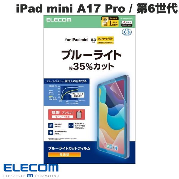 ●気になる商品画面を見続ける機会が多い現代人の目を考えて開発!画面が発する光の中の青い部分「ブルーライト」を大幅にカットする、高透明タイプの画面保護フィルムです。 ■ 画面を見続ける機会が多い現代人の目を考えて開発。画面が発する光の中の青い...