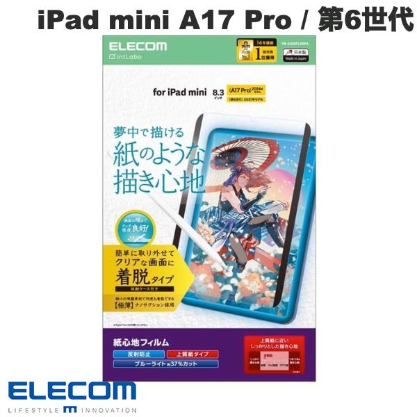 ●気になる商品何度でも着脱できる新素材“ナノサクション”を採用。特殊表面形状デザインにより、上質紙に鉛筆で描いたような描き心地を実現します。動画などを観る際には簡単に着脱でき、端末本来のクリアな画面を楽しめる着脱式紙心地フィルムです。 ■ ...
