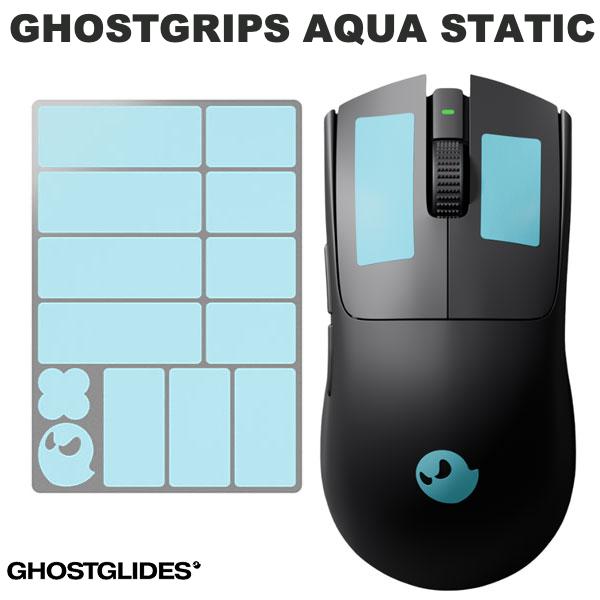 ●気になる商品GHOSTGLIDES GHOSTGLIPS AQUA STATIC V2はカスタムブレンドシリコン素材を使用した極薄グリップテープです。わずか0.2mmの超薄型の設計で貼り付け後の形状変化を最小限に留めることが出来ます。普通...