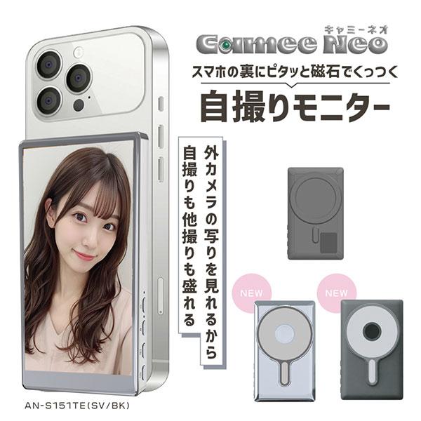 ●気になる商品自撮りモニター”Camee Neo”(キャミー)スマホの外カメラを”自撮りモニター化”「新機能」音声出力＆直接タッチで撮影がもっと自由にリバースタッチ＆音声出力に新対応。磁力強化x新色ミラーシルバーで、撮影体験を直感的かつスタ...