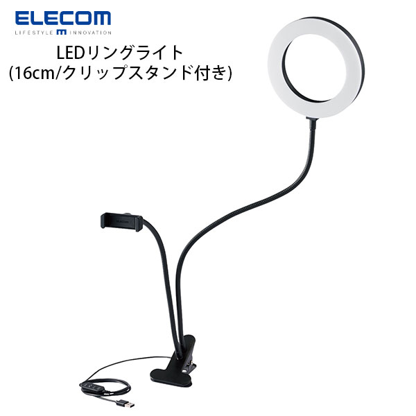 ●気になる商品室内でも明るく撮れて好印象に!動画配信・オンライン会議・オンライン学習・オンライン面接などに最適なクリップタイプのリングライトです。電球色、昼光色、昼白色の3色の切り替えができ、フレキシブルアームのためライト角度の微調整が可能...