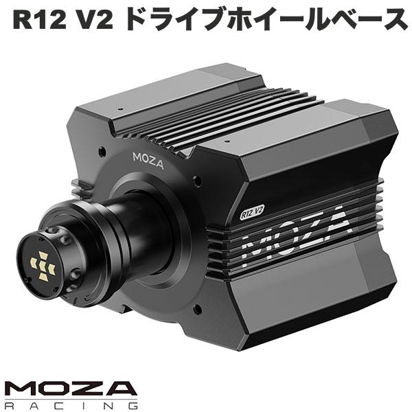 Moza R12 V2 Direct Drive Wheel Base(ダイレクトドライブホイールベース)プロ仕様のシムレーシングに最適な12Nmダイレクトドライブホイールベース[仕様情報]プラットフォーム : パソコンFFBドライブシステ...