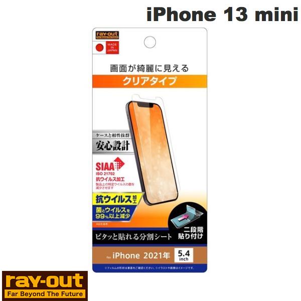 ●気になる商品画面が綺麗に見えるクリアタイプ。レイ・アウト製ケース(別売)と一緒に使用しても干渉しない設計。美しい光沢仕様で、高画質な写真や動画が綺麗に見える。ウイルスの数を減少させ、製品を清潔に保つことができます。SIAAの安全性基準に適...
