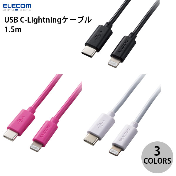 ●気になる商品エレコム iPhoneケーブル ライトニングケーブル ( USB Type-C to Lightning ) PD対応 スマホ 充電 1.5m ■ 充電・データ転送ができるUSB-C to LightningケーブルLight...