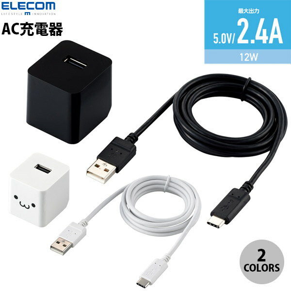 ●気になる商品■ 最大12W(5V/2.4A)出力で充電できるAC充電器家庭用コンセントからスマートフォンやタブレットを最大12W(5V/2.4A)出力で充電できるAC充電器です。■ おまかせ充電機能を搭載どの端末でも最適な電流で充電可能な...