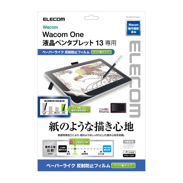 ●気になる商品■ Wacom One 液晶ペンタブレット 13の液晶画面を傷や汚れから守る、指紋防止ペーパーライク反射防止タイプの液晶保護フィルムです。■ 時間の経過とともに気泡が目立たなくなる特殊吸着層を採用したエアレスタイプです。■ 小...