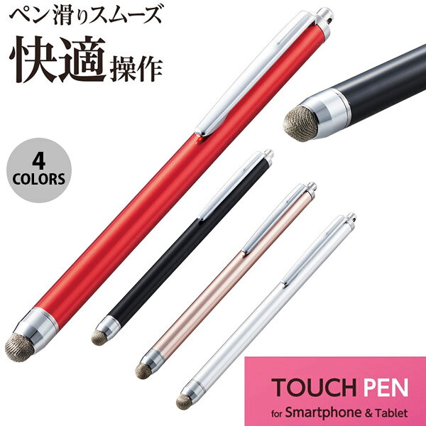 ●合わせて買いたい商品●気になる商品■ 導電繊維製のペン先でスムーズな快適操作ができるタッチペン導電繊維製のペン先により、スムーズな快適操作ができるタッチペンです。■ 液晶画面を汚さずに操作可能指先でのタッチ操作と違い、液晶画面を汚さずに操...