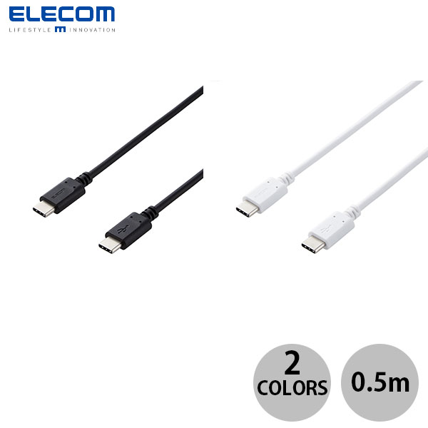 ●気になる商品エレコム USB Type-C ケーブル タイプCケーブル 超 急速充電 スマホ パソコン タブレット モバイルバッテリー 【 USB-IF正規認証品 】 Android スマホ データ転送 充電 0.5m ■ 充電やデータ転...