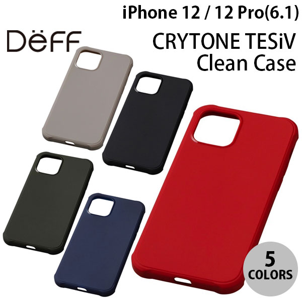 CRYTONE TESiV Clean Case for iPhone 12 Series抗菌でアルコール消毒もOK!清潔で丈夫な新素材を採用したiPhone 12 Series 用のシンプルなシェル型ケース「CRYTONE TESiV C...