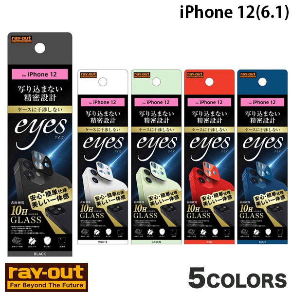 カメラ形状に合わせて全体をしっかり保護。端末に合わせたカラーで装着後も違和感なくご使用いただけます。ガラス表面には防汚コートをほどこしました。清潔に、永くお使いいただけます。通常のフィルムは表面硬度2H～3H。それをはるかに超える10H。ス...