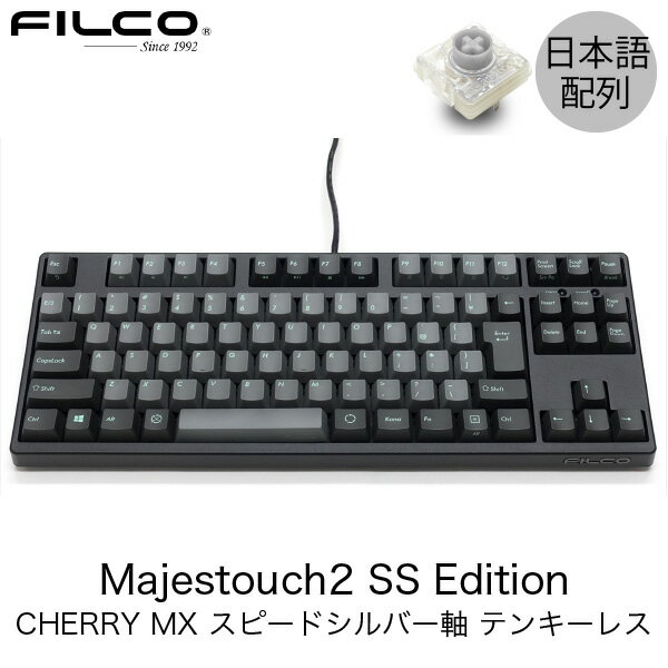 ●合わせて買いたい商品●気になる商品■ CHERRY MXスピードシルバー軸搭載の特別仕様モデルMajestouch 2SSにはCHERRY MXスピードシルバー軸を搭載しています。このスイッチはON位置1.2mm/キーストローク3.4mm...