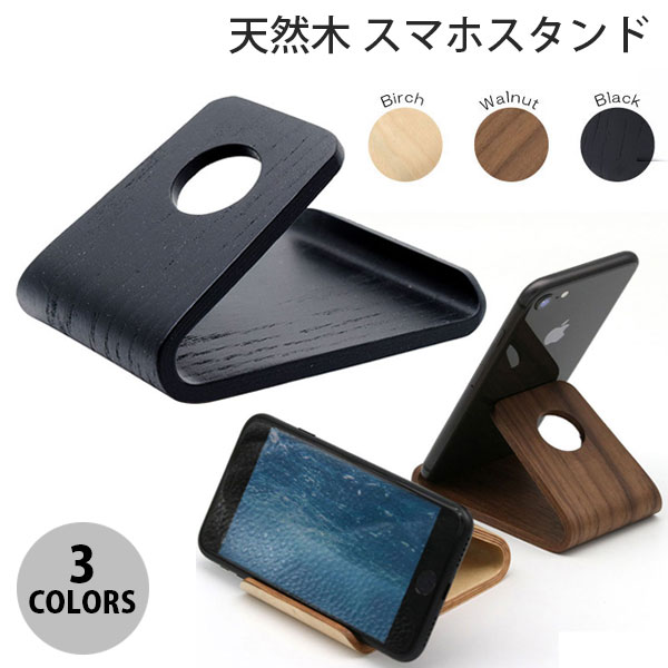 ●気になる商品緩やかな曲線を描くシンプルなデザインがお部屋にマッチする、美しい天然素材のスマートフォンスタンド。 温かみのあるデザインで、スマートフォンを置いていなくても絵になるインテリア調デザインが魅力です。■ 天然木 スマホスタンド■ ...