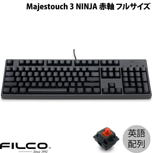 ●合わせて買いたい商品●気になる商品■ 『受け継がれるゆるぎない信念』 FILCO 元祖 前面印字キーボード 最新モデル Majestouch 3 NINJAMajestouch NINJAシリーズは、全ての印字をキートップ前面のみに施した...