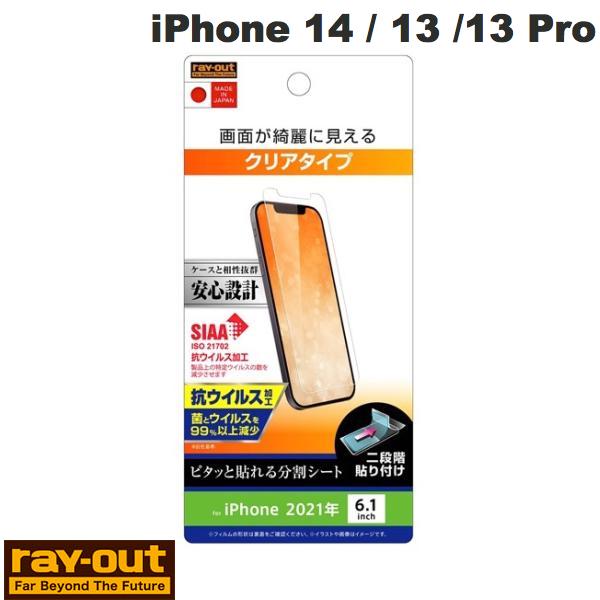 ●気になる商品画面が綺麗に見えるクリアタイプ。レイ・アウト製ケース(別売)と一緒に使用しても干渉しない設計。美しい光沢仕様で、高画質な写真や動画が綺麗に見える。ウイルスの数を減少させ、製品を清潔に保つことができます。SIAAの安全性基準に適...
