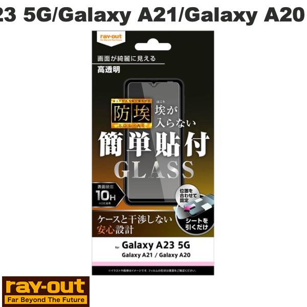●気になる商品■ 画面が綺麗に見える。■ レイ・アウト製ケース(別売)と一緒に使用しても干渉しない設計通常のPETフィルムの約3倍以上の硬度で傷付きにくい汚れをはじくコーティングで清潔な状態を保つ美しい光沢仕様で、高画質な写真や動画が綺麗に...