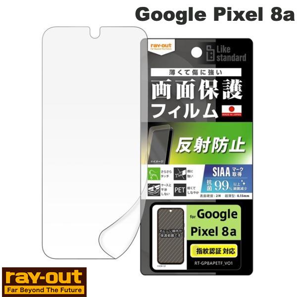 ●気になる商品■ 貼り付けがスムーズに行える二段階仕様。■ 太陽光や照明の反射を防ぐので画面が見やすい。■ ウイルスの数を減少させ、製品を清潔に保つことができます。■ SIAAの安全性基準に適合。■ レイ・アウト製ケース(別売)と一緒に使用...