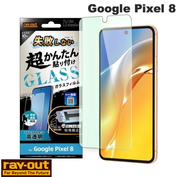 ●気になる商品■ ブルーライトを約40％軽減、画面が綺麗に見える。■ PETフィルムの約5倍の硬度で傷付きにくい。■ 汚れをはじき清潔に保つ防汚コート仕様。■ レイ・アウト製ケース(別売)と一緒に使える安心設計。[仕様情報]素材 : ガラス...