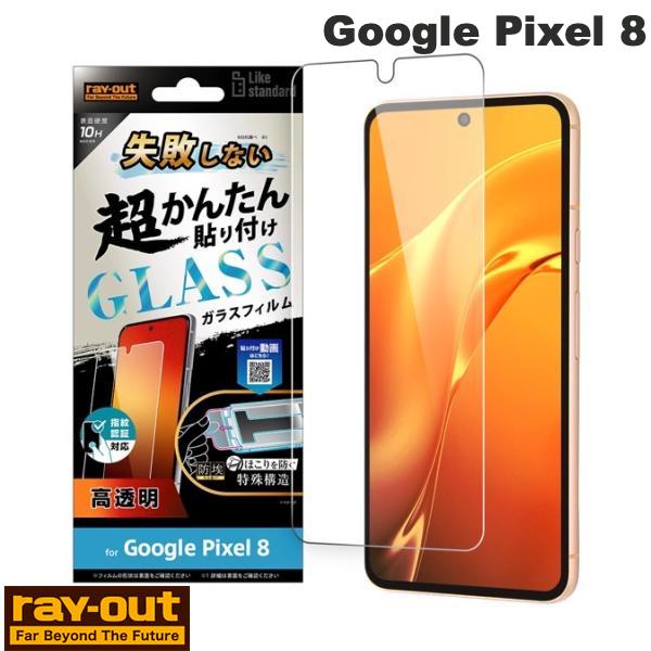 ●気になる商品■ 画面が綺麗に見える。■ PETフィルムの約5倍の硬度で傷付きにくい。■ 汚れをはじき清潔に保つ防汚コート仕様。■ レイ・アウト製ケース(別売)と一緒に使える安心設計。[仕様情報]素材 : ガラス　　　シリコン糊[メーカー]...