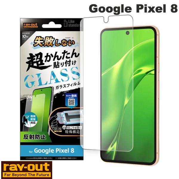 ●気になる商品■ 太陽光や照明の反射を防ぐので画面が見やすい。■ 指紋が付きにくく、滑らかな操作感。■ PETフィルムの約5倍の硬度で傷付きにくい。■ 汚れをはじき清潔に保つ防汚コート仕様。■ レイ・アウト製ケース(別売)と一緒に使える安心...