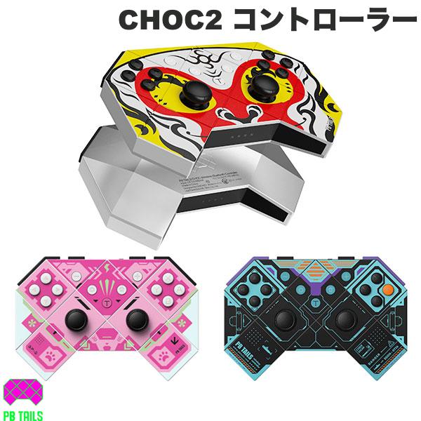 ●気になる商品ユニークなデザインとクオリティを両立したワイヤレスゲームパッドCHOC2.0 Metalはグラフィカルなデザインと分離タイプの十字ボタンに加え、高級感のあるメタル仕上げコンパクトかつ手にフィットする135°の傾斜で設計されたグ...