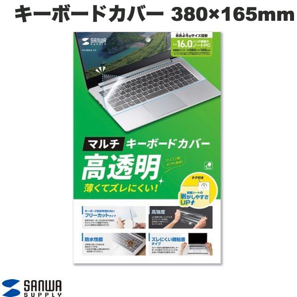 ●気になる商品■ 様々なパソコン、機器に対応するシートタイプのマルチキーボードカバーです。■ フリーカットタイプなので、好きなサイズにカットできます。■ 方眼紙が付属されているので、お好みのサイズにカットしやすくなっています。■ 0.15ミ...