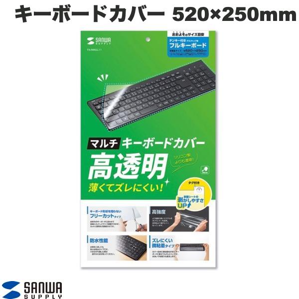 ■ 様々なパソコン、機器に対応するシートタイプのマルチキーボードカバーです。■ フリーカットタイプなので、好きなサイズにカットできます。■ 方眼紙が付属されているので、お好みのサイズにカットしやすくなっています。■ 0.15ミリの超薄、高透...