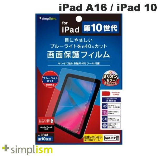 ●気になる商品・光の映り込みを抑え、指すべりさらさらな反射防止タイプ・ブルーライトを低減して目が疲れにくい・気泡ゼロの「バブルレス」仕様・安心の日本製素材・指すべりが良く汚れにくい「フッ素加工」・接着剤を使わず、貼り直し可能・位置がズレない...