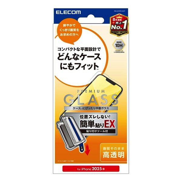 ●気になる商品■ ガラス特有のなめらかな指滑りを実現する、高透明タイプの画面保護ガラスフィルムです。■ 高精細な画質を損ねない高い透明度を実現します。■ 表面硬度10Hの強化ガラス採用により、保護ガラス表面の傷を防止します。　※ 表面硬度は...