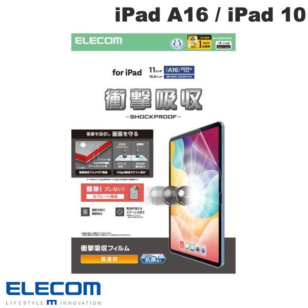 ●気になる商品■ マルチペット構造が衝撃を吸収し、画面を保護する高透明タイプの衝撃吸収フィルムです。■ 時間の経過とともに気泡が目立たなくなる、特殊吸着層を採用したエアーレス加工を施しています。■ 小さな気泡ができたときには、指などで押し出...