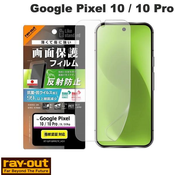 ●気になる商品■ 割れにくく、しなやかなPET素材を使用した反射防止フィルム。■ 上下で順番に貼れるので、位置合わせがしやすく、貼り付けもスムーズです。■ さらさらとしたマットな表面で、指紋が目立ちにくく、屋外でも画面が見やすいです。■ 抗...