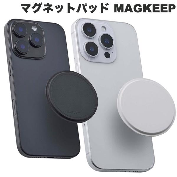 ●気になる商品好きな場所にiPhoneを固定!磁石がつく場所に簡単にスマートフォンを固定できる、MAGKEEPシリーズのマグネットパッドです。水に強く、洗面所など水まわりでも使用可能。何度でも貼りなおせて好きな位置に移動でき、手軽に使えます...