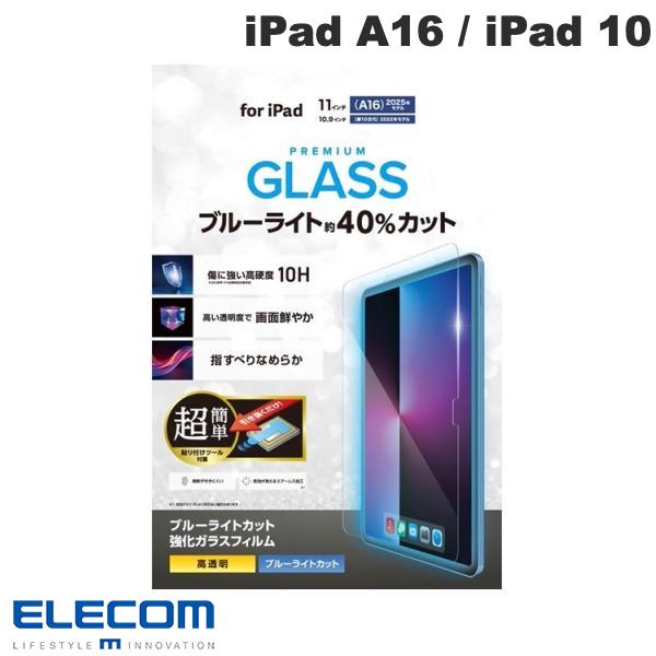 ●気になる商品ガラス特有のなめらかな指滑りを実現する、ブルーライトカットタイプの画面保護ガラスフィルムです。端末を置いて、テープを引くだけでフィルムを正確な位置に貼れる超簡単貼り付けツール付きです。■ 表面硬度10Hの強化ガラス採用により、...