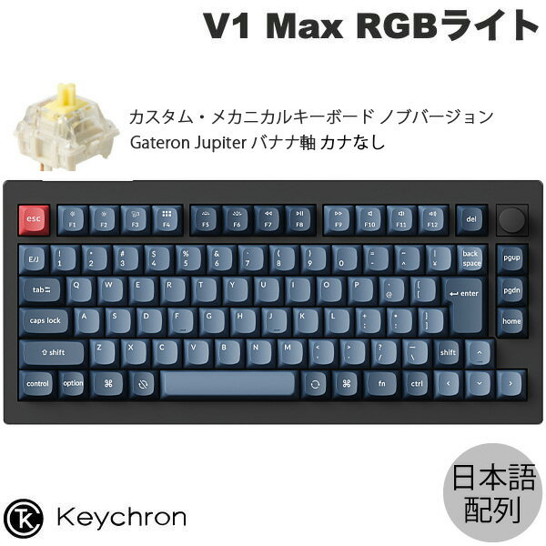 ご注意ください※ 画像はイメージです。一部画像にUS配列モデルを使用しておりますが、こちらはJIS配列モデルです。取り寄せ・欠品中の入荷目安次回入荷予定 : 未定●気になる商品Keychron V1 MAX QMK/VIA ワイヤレスカスタ...