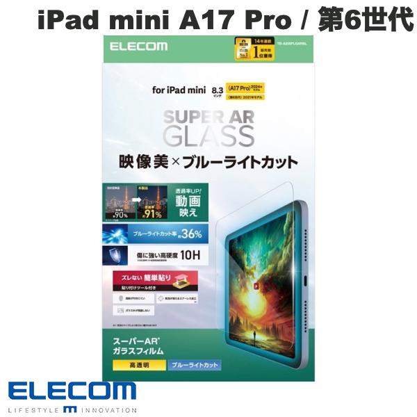 ●気になる商品スーパーAR加工により透過率をアップ。動画視聴の際などに光の映り込みに邪魔されずに視聴することができる、ブルーライトカットタイプの画面保護ガラスフィルムです。 ■ 動画視聴の際などに光の映り込みに邪魔されずに視聴することができ...