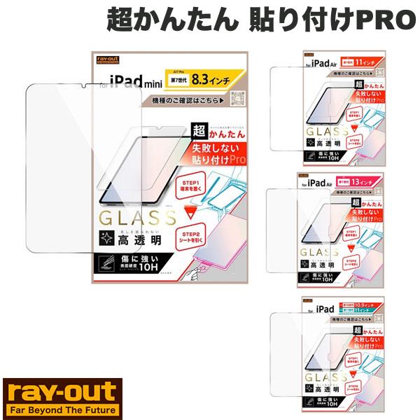 フィルムの貼り付けが苦手な方必見!! 専用キットで貼り付けミスがなく、ほこりや気泡が入らない。 端末をキットに置いて、押さえながらシートを引き抜くだけでぴったり貼り付けできる。 高い透明感で画面の美しさをそのまま楽しめる光沢タイプのガラスフ...