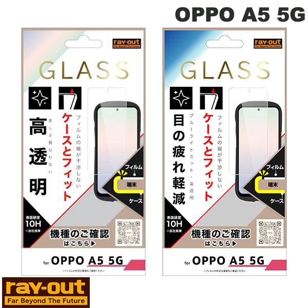 ●気になる商品■ 表面硬度10Hのガラスが、端末の画面を擦り傷からしっかり守ります。■ ケースと干渉しない安心設計で、幅広いケースと組み合わせて使えるのが特長です。■ ラウンドエッジ加工により、端までなめらかに操作できます。【RH-OPA5...